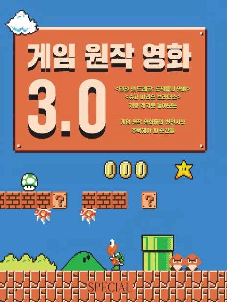 [던전 앤 드래곤 도적들의 명예] [슈퍼 마리오 브라더스] 개봉 계기로 돌아보는 게임 원작 영화들의 변천사와 주목해야 할