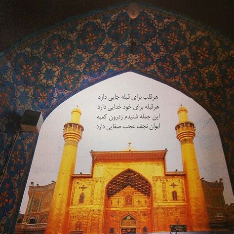 ایوان نجف عجب صفایی دارد Friends Quotes Funny Islamic Images