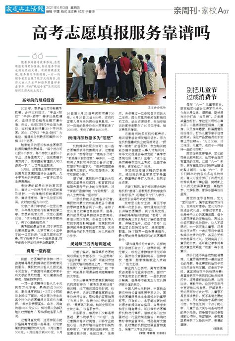 高考志愿填报服务靠谱吗 — 家庭与生活报