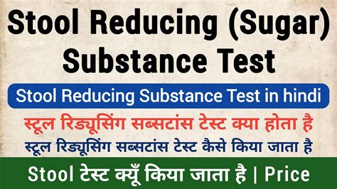 Fecal Reducing Substances Decoding Your Stools Secret Signals Wiki
