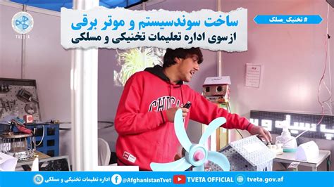 ساخت سوند سیستم و موتر برقی Youtube