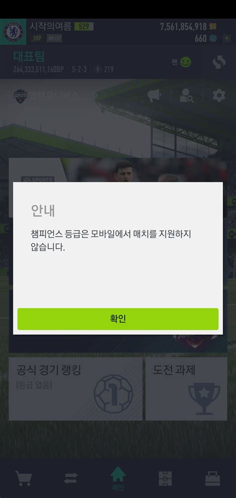 Fc 온라인 인벤 드디어 챔피언스 승급했습니다 Fc 온라인 인벤 감독모드 게시판