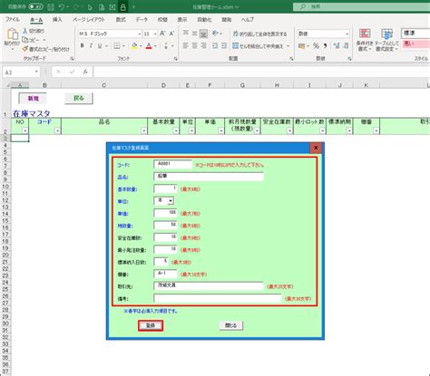 【excelvba】在庫管理ツール 教えて!excelvba! 【excelvba】在庫管理ツール 教えて!excelvba!