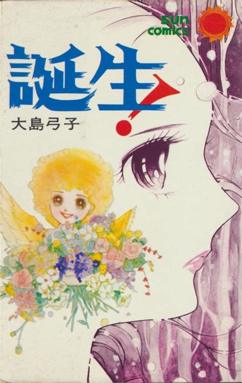 Tanjou Ooshima Yumiko Dead Scanlations Untranslated Manga
