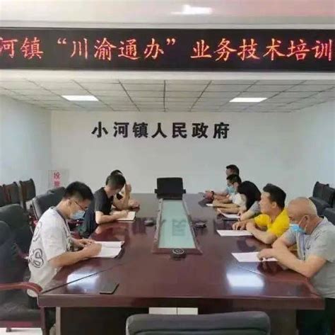 川渝通办”】三百多个事项天全可办！天全县两地工作