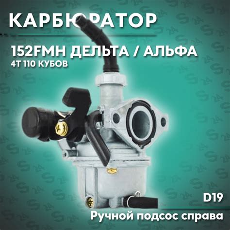 Карбюратор на мопед Delta Alpha / PZ19 / Дельта Альфа 70cc, 110сс ...