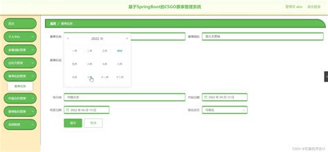 Springbootjavaphpnodepython基于springboot的csgo赛事管理系统【计算机毕设】 Csdn博客