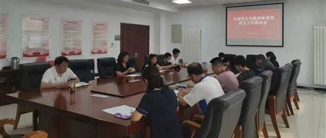 东丽区文化旅游体育局召开创文工作推动会整改