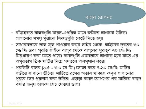 Flower Cultivation Technique Rajanigandha Pptx