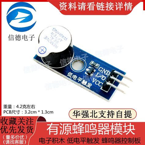 【滿8個起批實惠】電子積木 有源蜂鳴器模塊 低電平觸發 蜂鳴器控制板 蝦皮購物