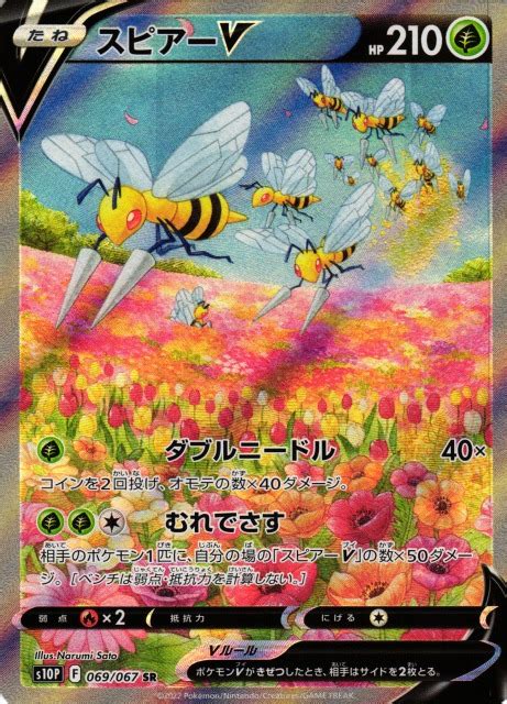 【ポケカ】スピアーvsa【sr】s10p 069 C Labo Online買取