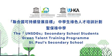 Green Talent Training Programme St Pauls Secondary School