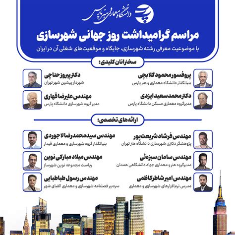 پرتال عضویت دانشگاه معماری و هنر پارس دانشگاه معماری و هنر پارس