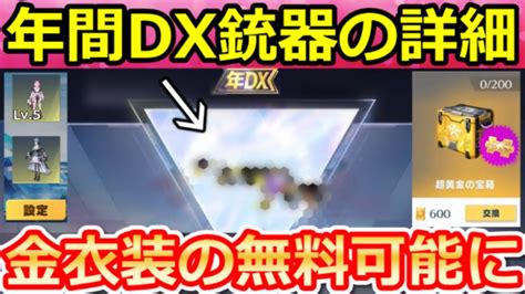 【荒野行動】年間dx銃器の詳細が判明‼配布される武器は。超黄金の宝箱が貰えるペニンシュラ大脱走が復刻！進化後の衣装の貸出が可能に！今後の