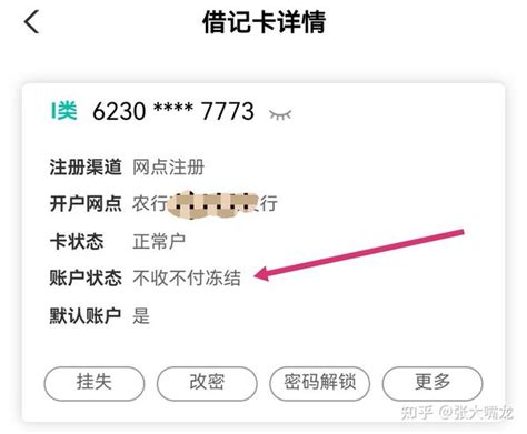 农行的这个不收不付冻结的原因是啥？ 知乎