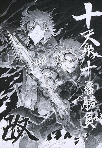 駿河屋 【準備号】十天衆十番勝負 改 克ヲ （グラン、シエテ） 人生あの日まで君と競争（ゲーム系）