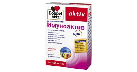 Допелхерц Имуноактив депо таблетка за силен имунитет