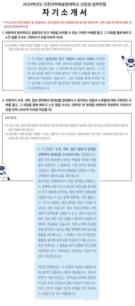 2024 인천영재고 자기소개서 서식 인천과학예술영재학교 입학원서 자소서 추천서 학원멘토 대입정보 게시판