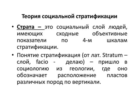 Социальная стратификация и социальная мобильность презентация онлайн
