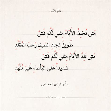 شعر أبو الطيب المتنبي أنا الذي نظر الأعمى إلى أدبي عالم الأدب