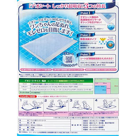 【楽天市場】デオシート しっかり超吸収 無香消臭タイプ スーパーワイド 【23枚4個セット】 ユニチャーム 犬用 猫用 シート ペットシート