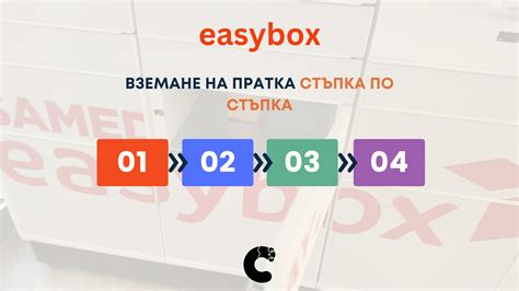 Вземане на пратка от изибокс Стъпка по стъпка Chudenka Bg