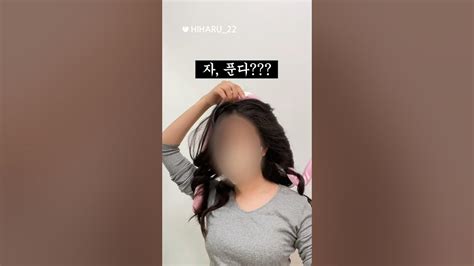 고데기없이 초간단 여신머리 웨이브 Youtube