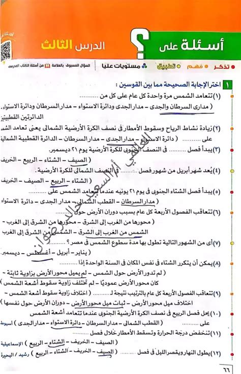 حل كتاب الامتحان دراسات أولى إعدادي ترم أول 2024 شبابيك