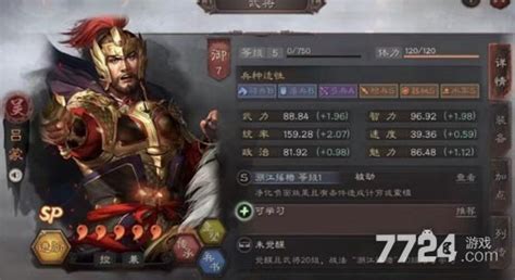 三国志战略版各赛季最强阵容 各个赛季t0阵容大全 7724游戏