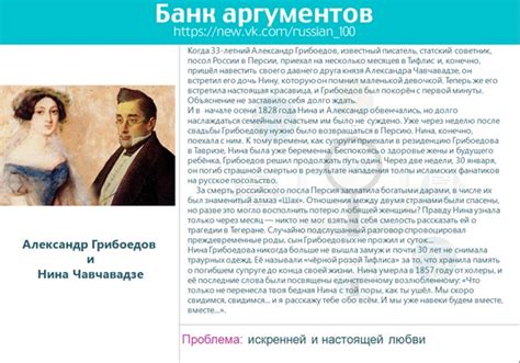 Аргументы для сочинения по РУССКОМУ ЯЗЫКУ Александр Грибоедов и Нина Чавчавадзе Внимательно