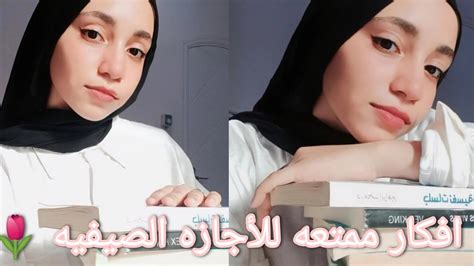 20 فكره للقضاء علي الملل 🤍🎀 Youtube