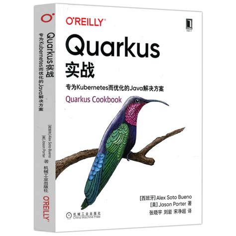现货包邮】quarkus实战专为kubernetes而优化的java解决方案 alex soto bue red hat工程师实践经验分享机械