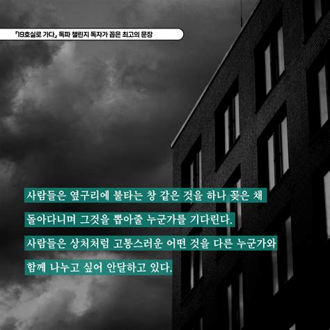 《19호실로 가다》 도리스 레싱 독자들이 꼽은 최고의 문장과 완독 후기 네이버 포스트