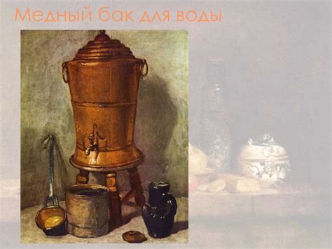 Жан Батист Симеон Шарден презентация онлайн