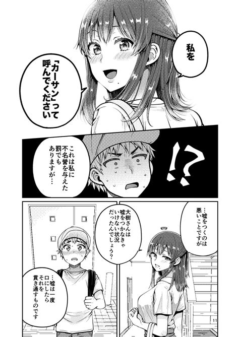 【オリジナル】継母といっしょ 同人誌 エロ漫画 Momonga（モモンガッ）