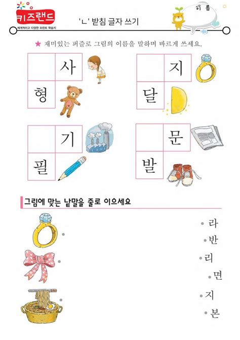 ㄱ ㄴ ㄹ ㅁ 받침 키즈랜드