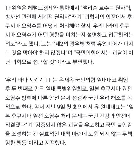 단독 與 “후쿠시마 오염수 1ℓ 마셔도 된다”는 英교수 국회 부른다 정치시사 에펨코리아