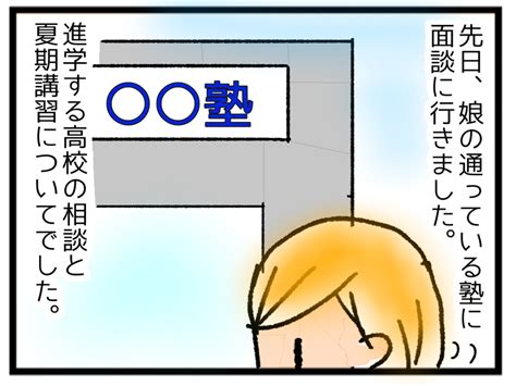 塾の夏期講習申込み ここなっつ風味