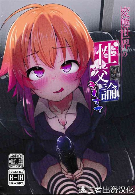 Hentai Sekai No Seikou Ron Exte Nhentai Hentai Doujinshi And Manga