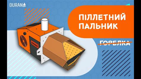 пеллетная горелка своими руками - YouTube