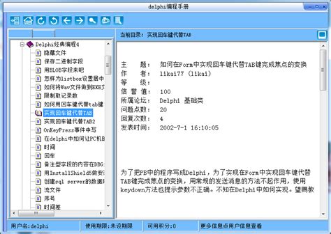 Delphi编程手册下载 Delphi编程手册网络更新版下载 当易网