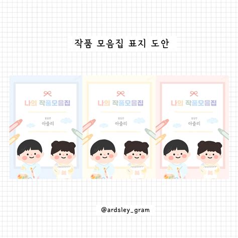 아즐리 유치원 어린이집 놀이 • 환경구성 • 자료 작품 모음집 표지 🌷 무료도안 〰️💗 아기자기 귀여운 미술가운을 입은