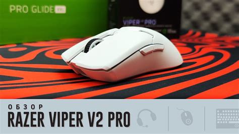 Обзор Razer Viper V2 Pro. Изи топчик! - YouTube
