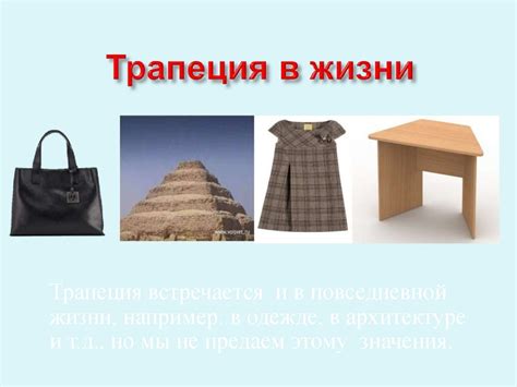 Трапеция презентация онлайн