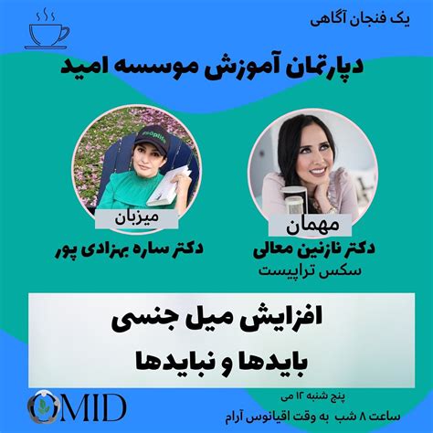 ‫یک فنجان Omid Multicultural Institute For Development Facebook‬
