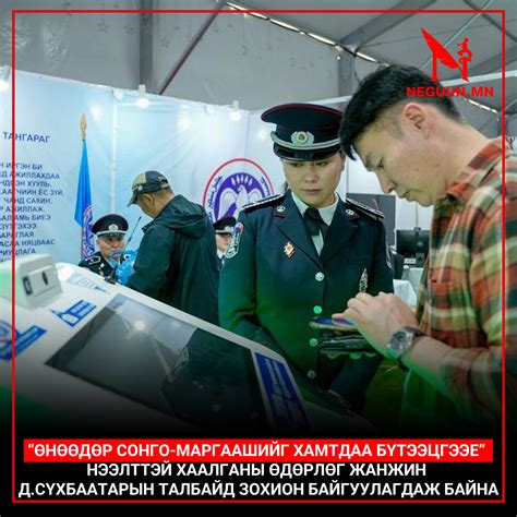 Neguun Mn Энэ үеэр цагдаа дотоодын цэргийн байгууллагад ажиллах хүсэлт гаргасан иргэдийг