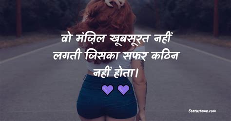 वो मंज़िल खूबसूरत नहीं लगती जिसका सफर कठिन नहीं होता। सफर शायरी