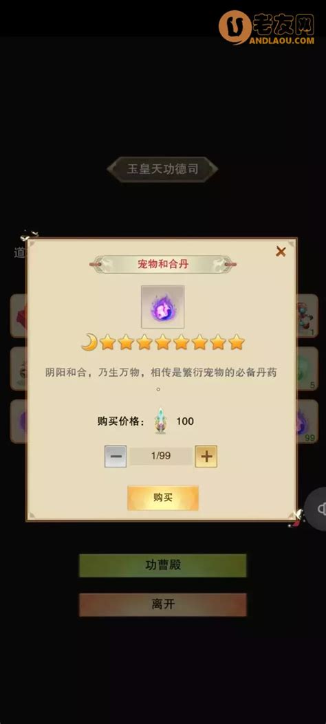 想不想修真宠物和合丹获取攻略 老友网