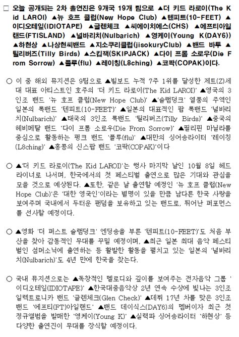 2023 부산국제록페스티벌 출연진 2차 공개 공식티켓 구매