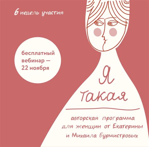 Бесплатный вебинар для женщин «Я такая